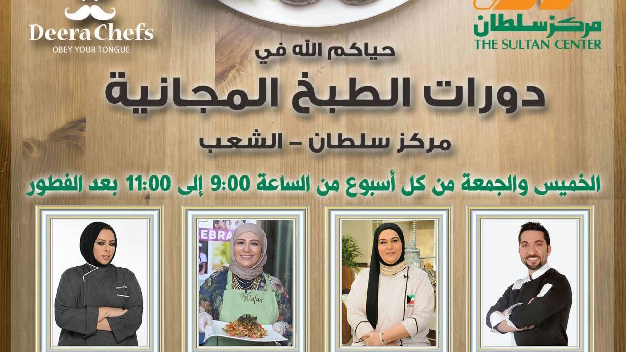 The Sultan Center Launches Cooking Sessions with Deera Chefs | Daleeeel.com