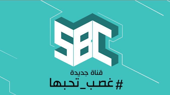 مسلسلات قناة SBC السعودية الجديدة لـ رمضان 2018 | Daleeeel.com