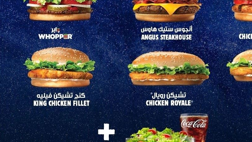 Burger King KSA Ramadan 2018 Iftar Offer | Daleeeel.com