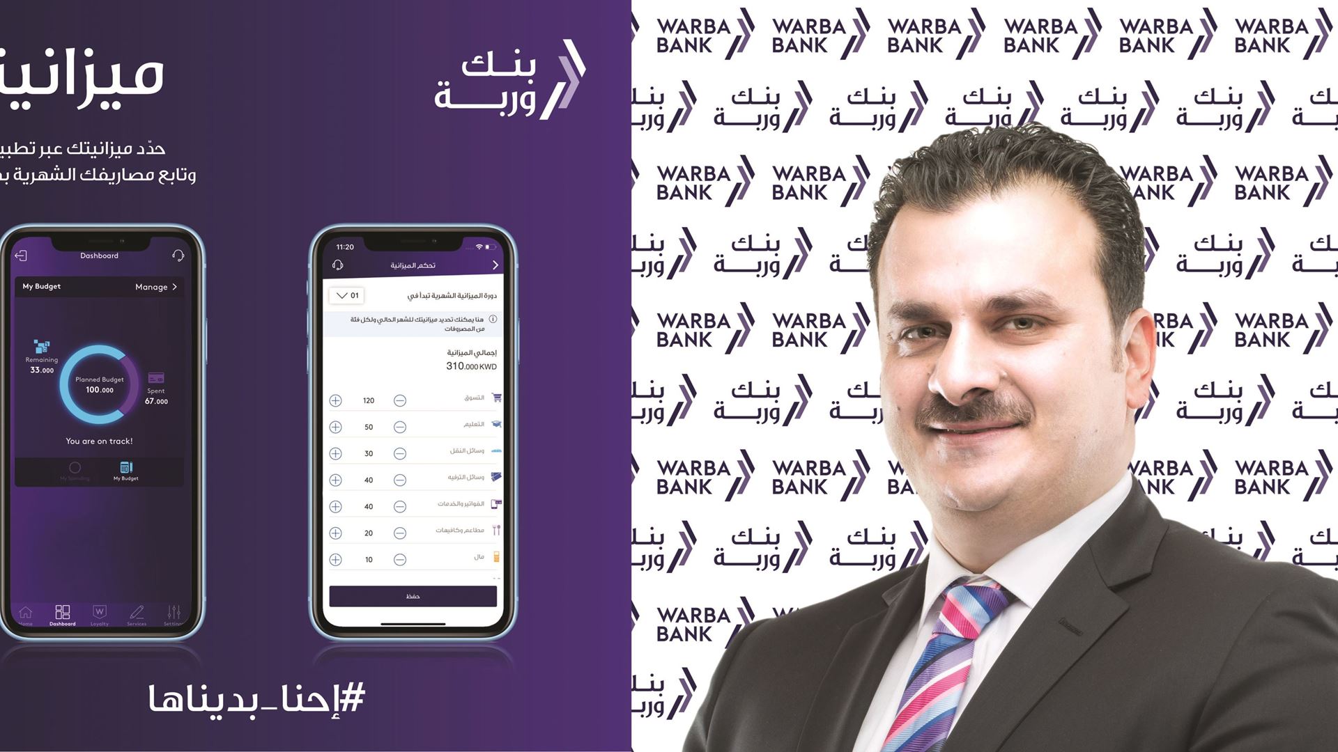 My Budget ... An Exclusive Service from Warba Bank | Daleeeel.com