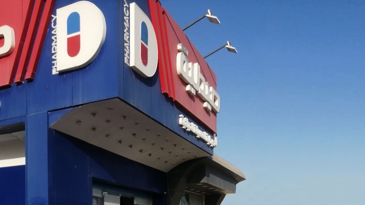 صيدلية الكويت .. الدوائية، هي صيدلية كل شخص في الكويت | Daleeeel.com