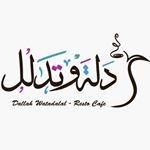 Dallah WataDalal Restaurant - Salmiya (The Cube Mall) - Kuwait (CLOSED ...