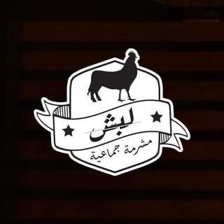 Labash Restaurant - Egypt | Egypt Directory