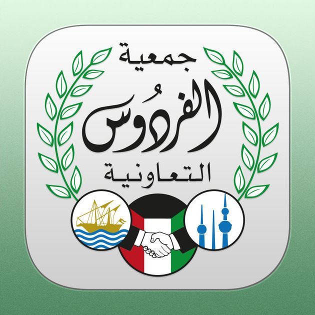 Al Ferdous Co-operative Society (Block 3, Main) - Kuwait | Daleeeel.com