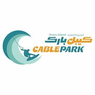 Cable Park - Green Island - Kuwait | Daleeeel.com