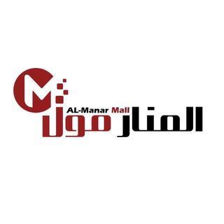 Al Manar Mall - Jahra, Kuwait | Daleeeel.com