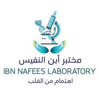 Ibn Nafees Laboratory - Fahaheel - Kuwait | Daleeeel.com