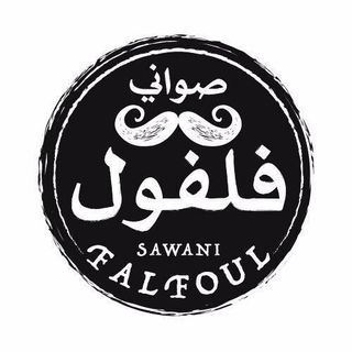 Sawani Falfoul Restaurant - Salmiya (Olympia Mall) - Kuwait | Daleeeel.com