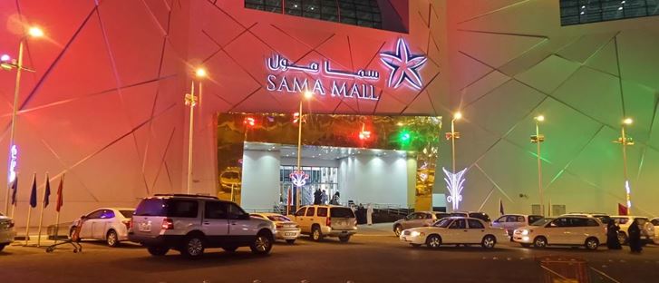 Sama Mall - Kuwait | Kuwait Directory